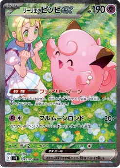 Lillie's Clefairy ex SAR (126/100) - Pokemon Battle Partners (sv9) - High Value Hobby