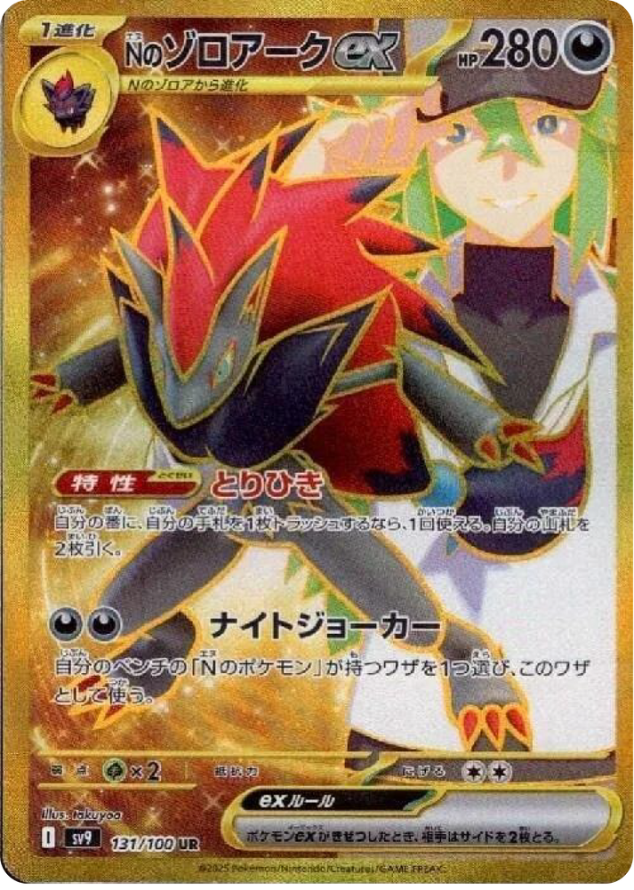 N's Zoroark ex UR Gold (131/100) - Pokemon Battle Partners (sv9) - High Value Hobby