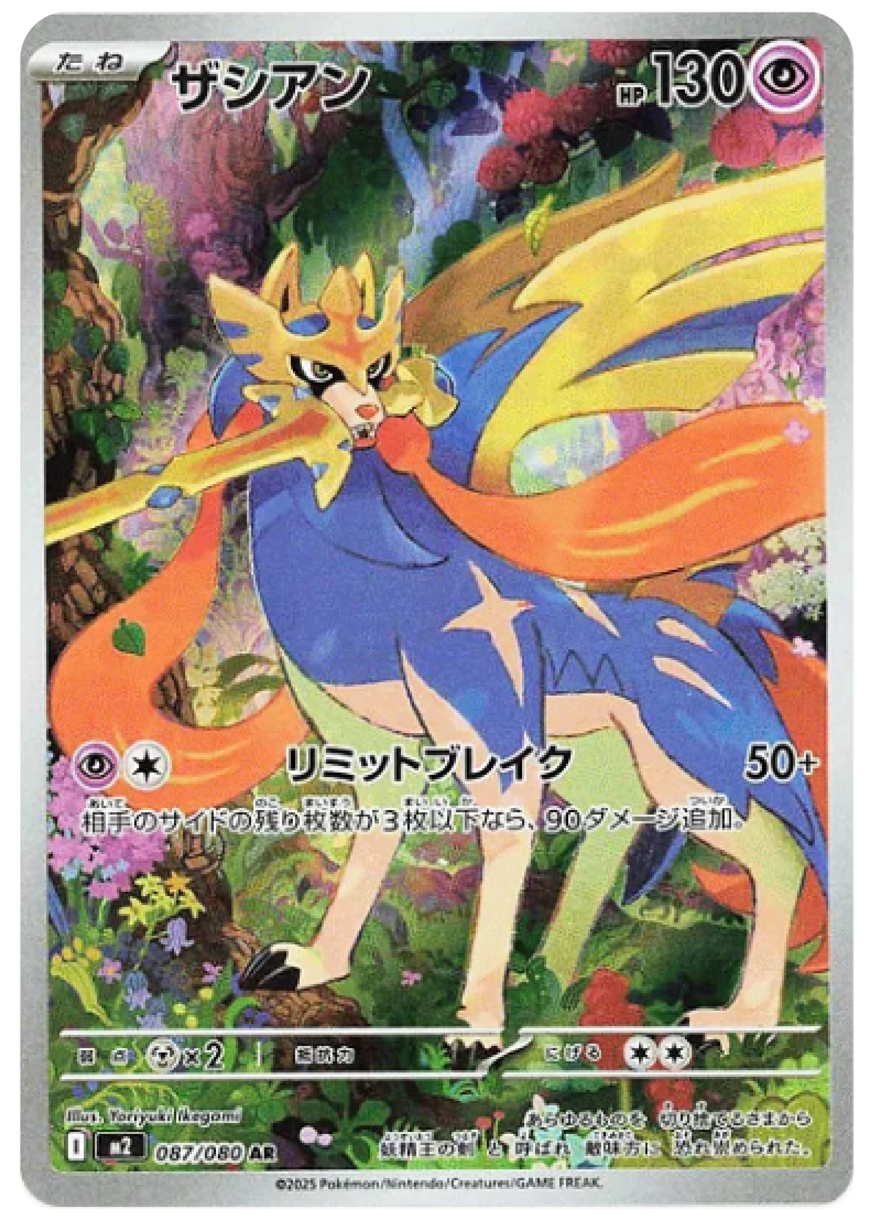 Zacian AR (87/80) - Pokemon Inferno X (M2) - High Value Hobby